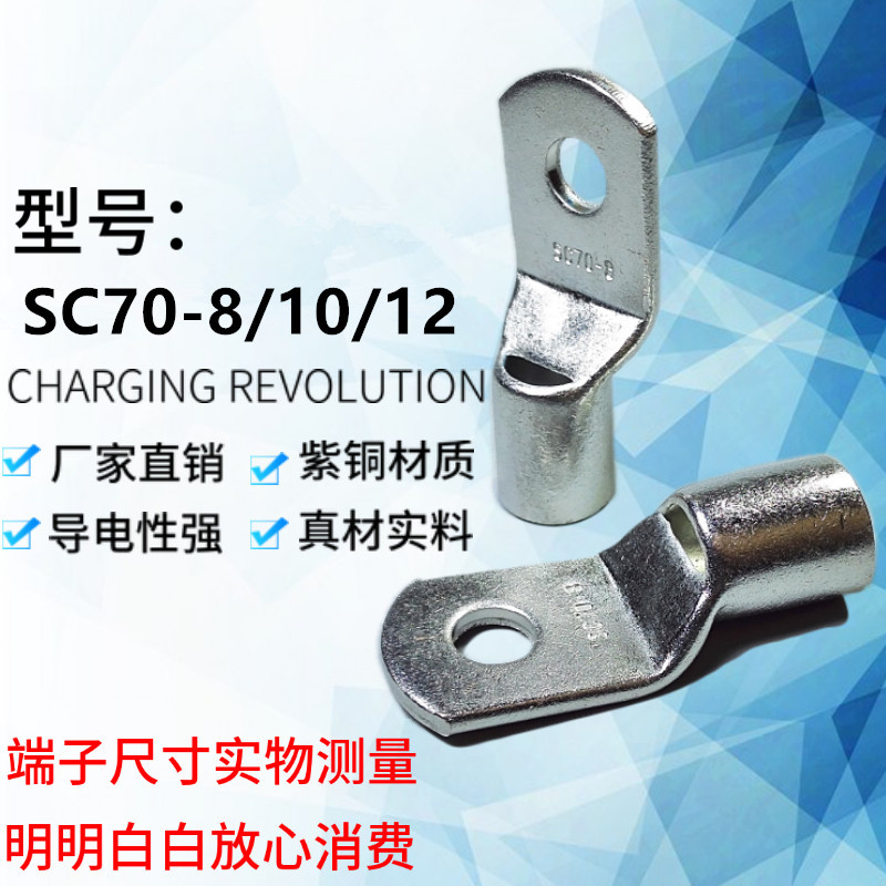窥口接线端子SC70-6/8/10/12/14紫铜国标加厚铜线耳冷压铜鼻子 优-阿里巴巴