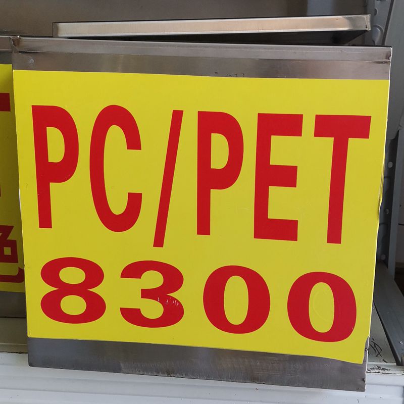 PC/PET抗紫外线 X7300 美国基础创新 耐化学 透明PC+PET合金塑料-阿里巴巴