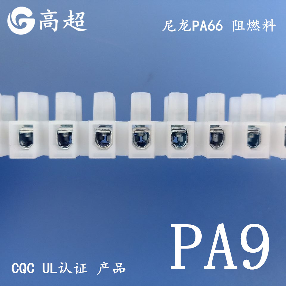 PA9接线端子PA9-2P3P4P12P位阻燃端子台ULCQCTUVCE认证PA9K连接器-阿里巴巴