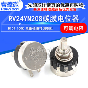 直销 RV24YN20S-B104 100K单圈碳膜电位器 RV24YN 104可调电阻-阿里巴巴