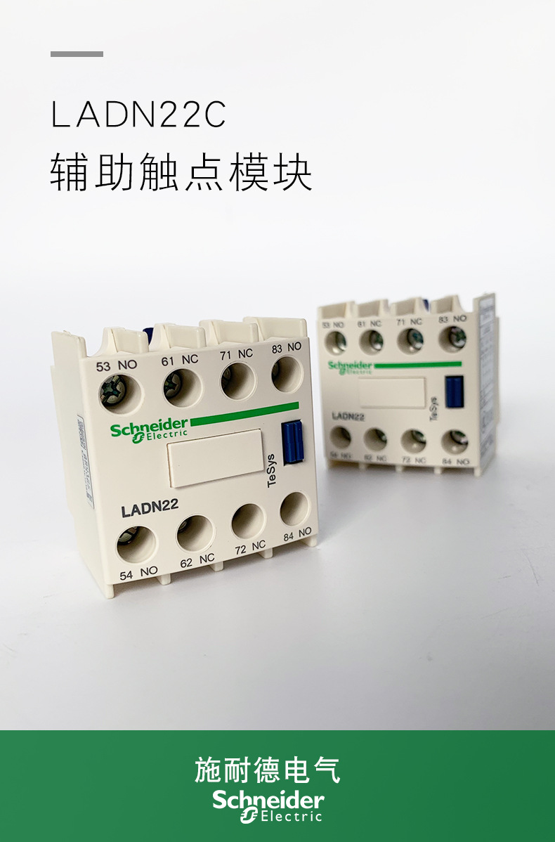施耐德正品接触器LADN 辅助触点模块LADN22C LADN11C 常开常闭-阿里巴巴