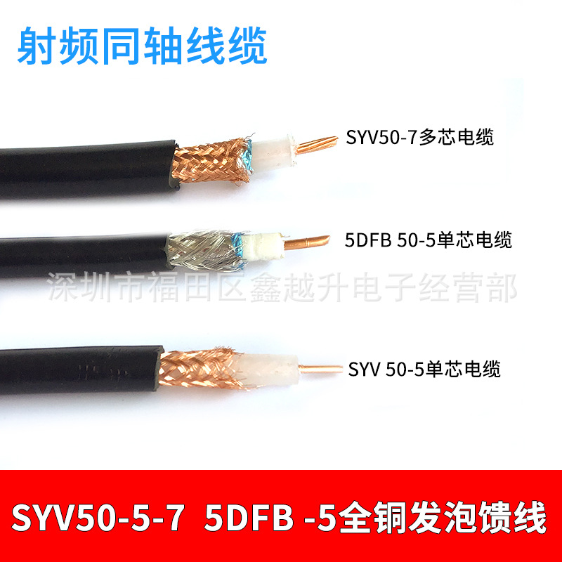 SYV50-5射频同轴连接线50欧铜芯双屏蔽馈GPS无线对讲微波电缆-阿里巴巴