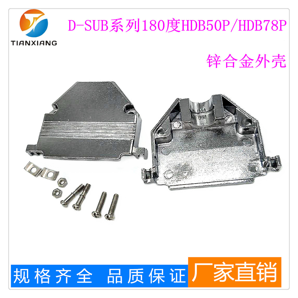 厂家销售D-SUB系列180度DB50Pin锌合金外壳50Pin金属壳DB50装配壳-阿里巴巴