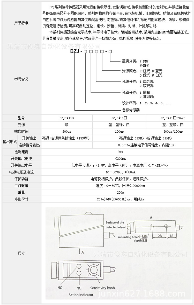 BZJ-411色标传感器 制袋机光电眼颜色识别器纠偏传感器BZJ-511-阿里巴巴
