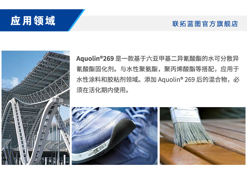 Aquolin 269 万华有机硅改性HDI固化剂手搅性耐水耐酸碱耐候高光-阿里巴巴