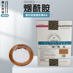 批发瑞士龙沙 烟酰胺VB3 维生素B3 亮白祛Z无刺激原料 1KG起订-阿里巴巴