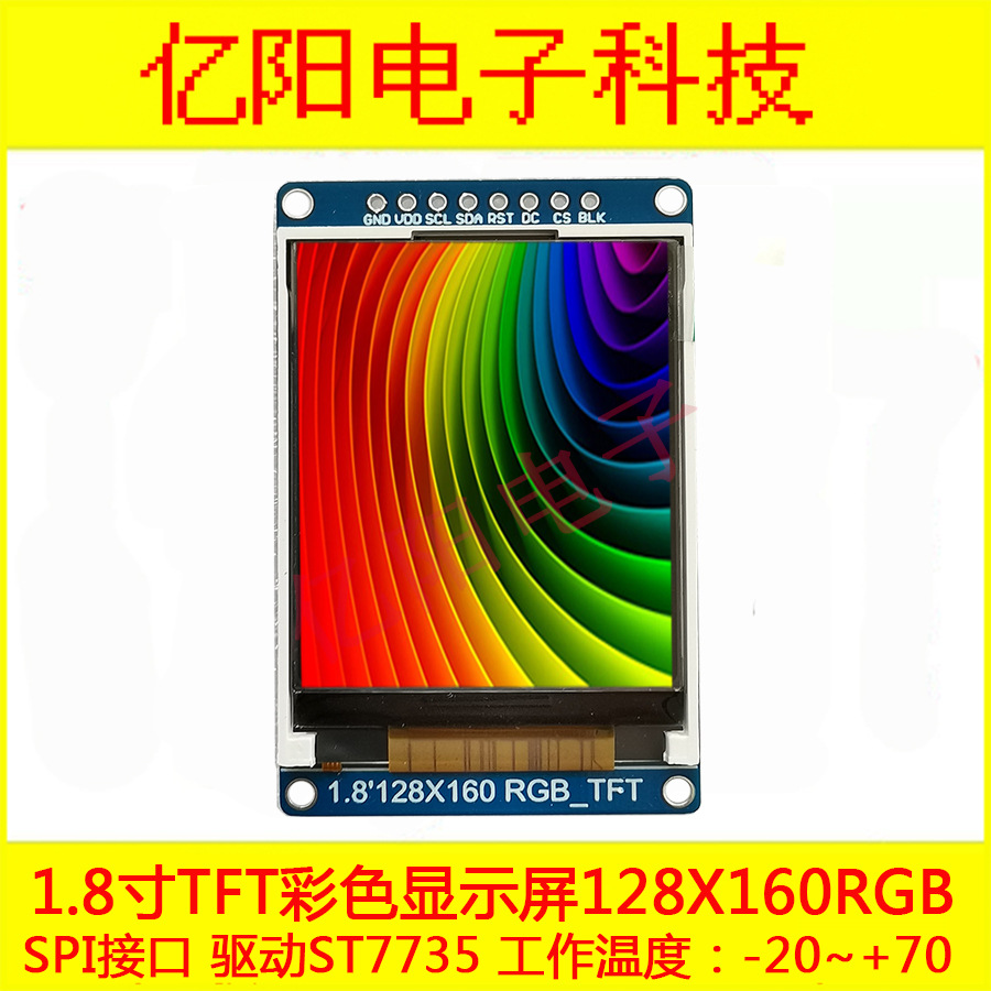 TFT1.8寸LCD液晶屏128X160LCD彩屏ST7735TFT1.77寸显示屏-阿里巴巴