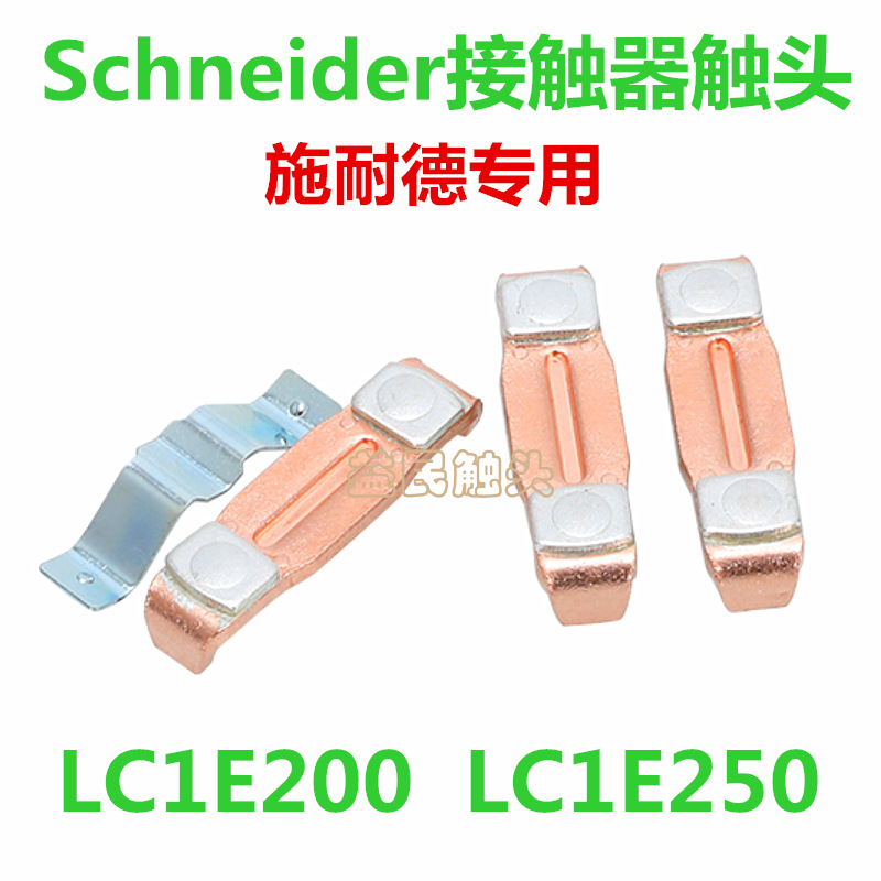 施耐德交流接触器LC1-E200-E250-M5N触点LC1E200 LC1E250触头Q5N-阿里巴巴