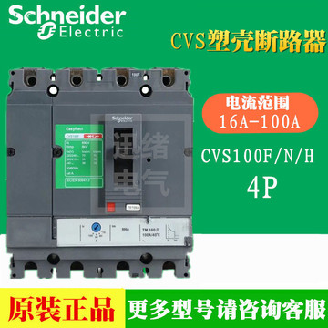 原装塑壳断路器CVS100N 4P3D TM25D 50KA LV510481-阿里巴巴