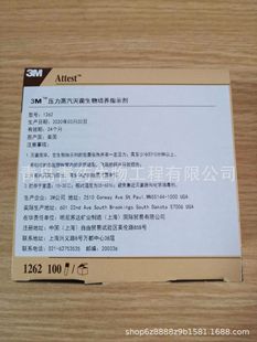 3M压力蒸汽灭菌生物培养指示剂 1262 嗜热脂肪芽孢杆菌-阿里巴巴