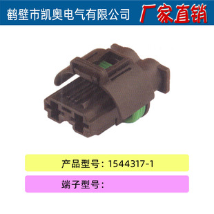 1544317-1 汽车连接器 插接件 塑料件护套-阿里巴巴