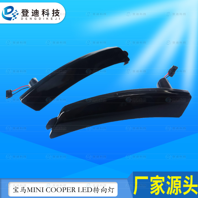 适用于宝马MINI COOPER R55R56R57R58R59R60R61侧边灯63132751333-阿里巴巴