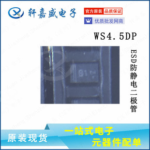 WS4.5DPVL WS4.5DP DFN1610-2L ESD防静电二极管 原装现货xjsic-阿里巴巴