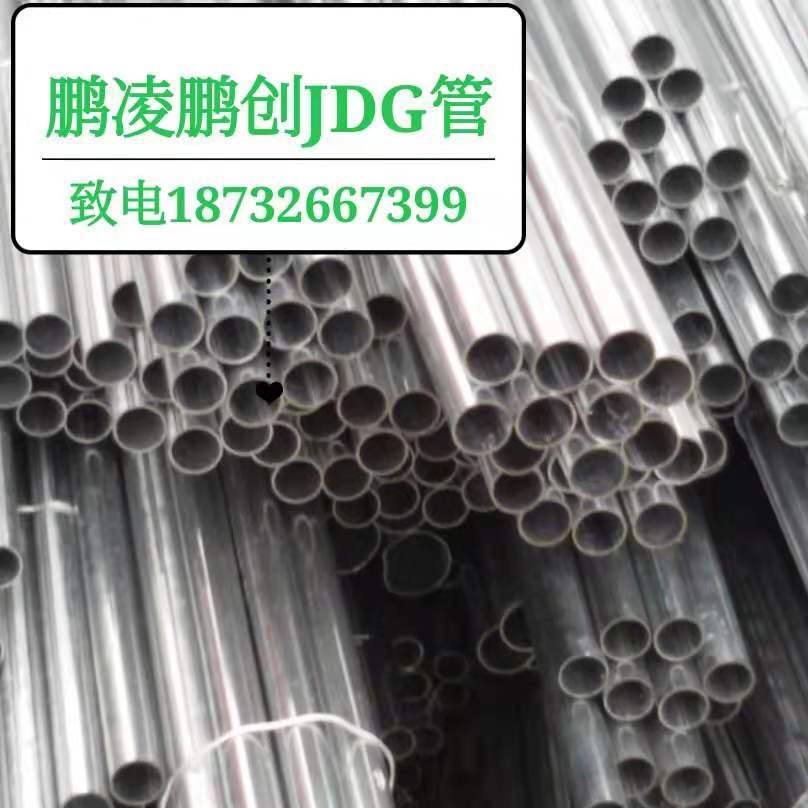 河北鹏凌出品鹏创牌20 25 32 40 50JDG管 鹏创JDG镀锌铁线管-阿里巴巴