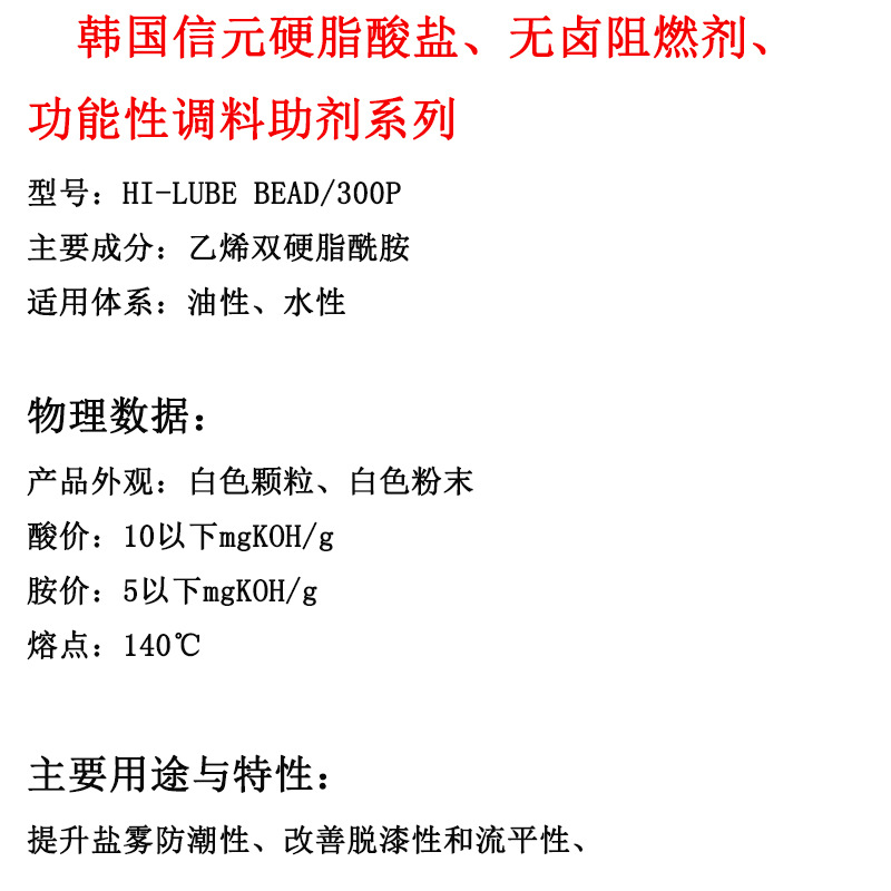 韩国信元HI-LUBE BEAD 300P乙撑双硬脂酰胺 EBS扩散粉 润滑脱模剂-阿里巴巴