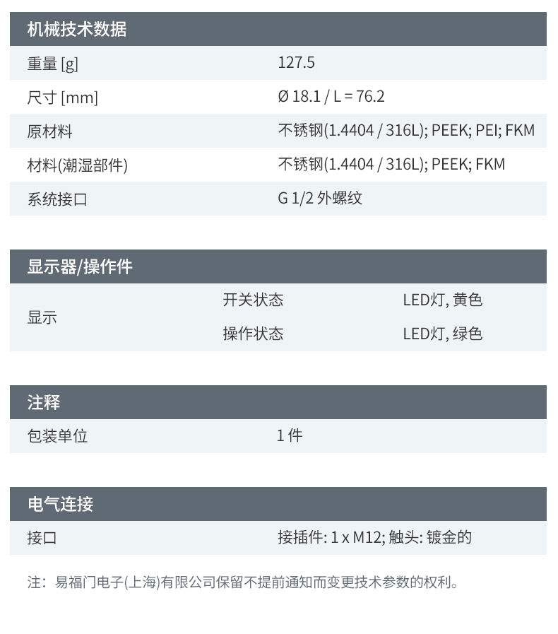 ifm易福门 点物位传感器 LMC110-阿里巴巴
