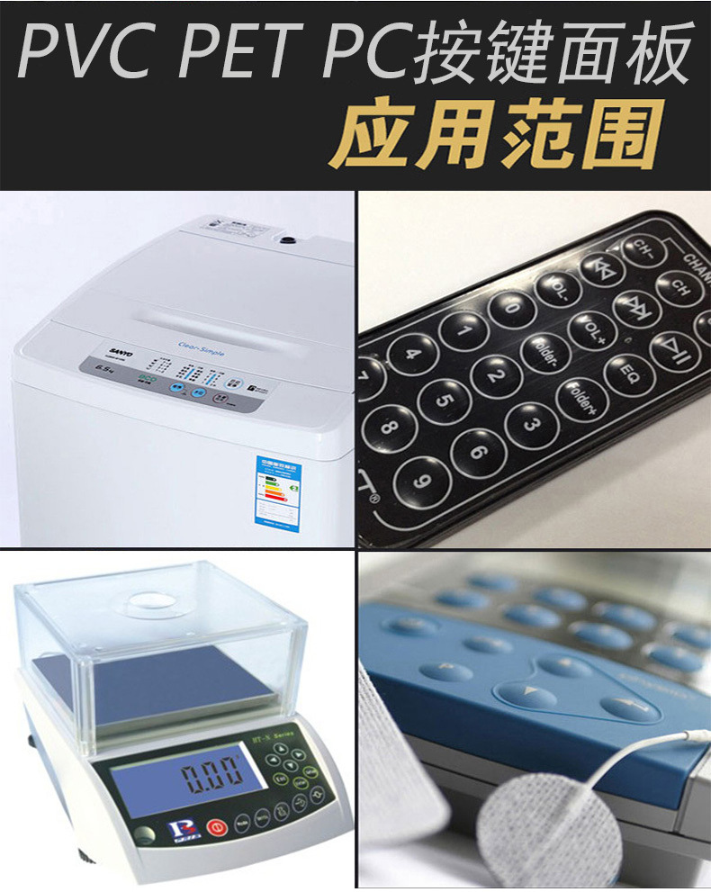 丝印PVC仪器面板PC电器面贴仪表按键薄膜开关控制面贴PET鼓包标牌-阿里巴巴