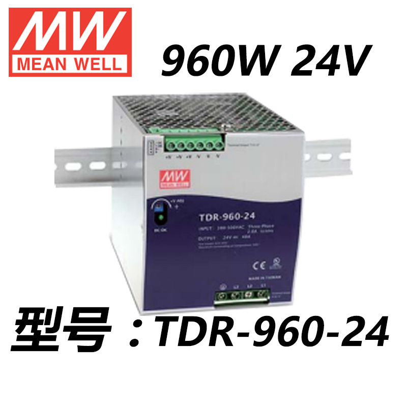 meanwell明纬TDR-960-24 960W 三相入薄型DIN导轨安装开关电源-阿里巴巴