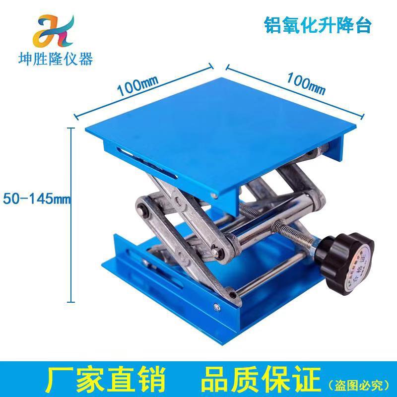 铝合金升降台小型加厚款100*100实验室升降台手动升降台-阿里巴巴