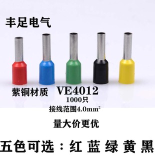 VE4012 欧式端子管型端子 管形接线端 插针 E4012 1000只/包紫铜-阿里巴巴