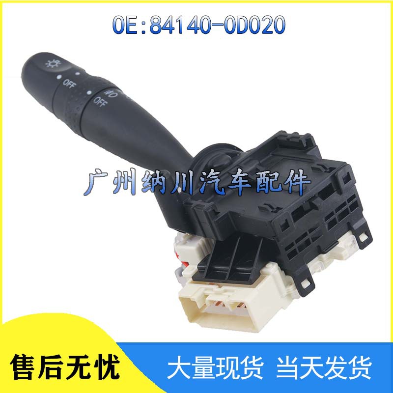 84140-0D020适用于丰田卡罗拉07-13汽车转向信号灯开关大灯总开关-阿里巴巴