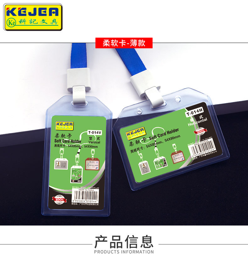 科记软质工作证加厚透明T-014V胸卡工作牌挂胸牌证件卡套批发工牌-阿里巴巴