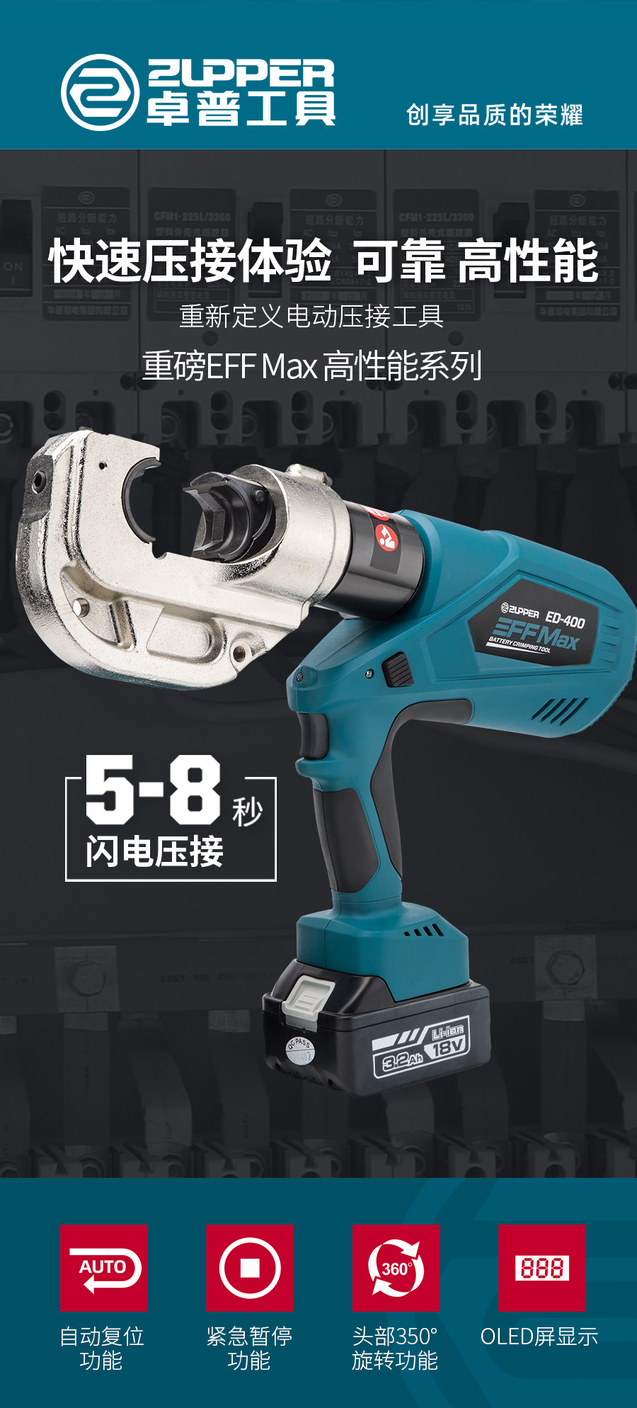 巨力卓普工具ZUPPER锂电池电动液压钳ED-400导线高效液压工具-阿里巴巴