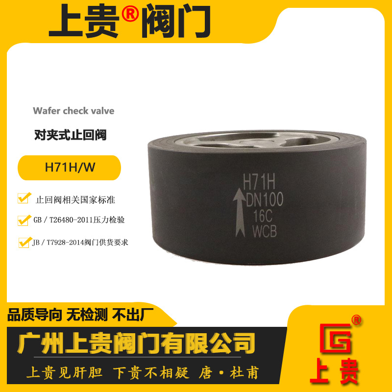 H71H-16C碳钢对夹式止回阀 WCB铸钢升降式逆止阀 上贵牌单向阀-阿里巴巴