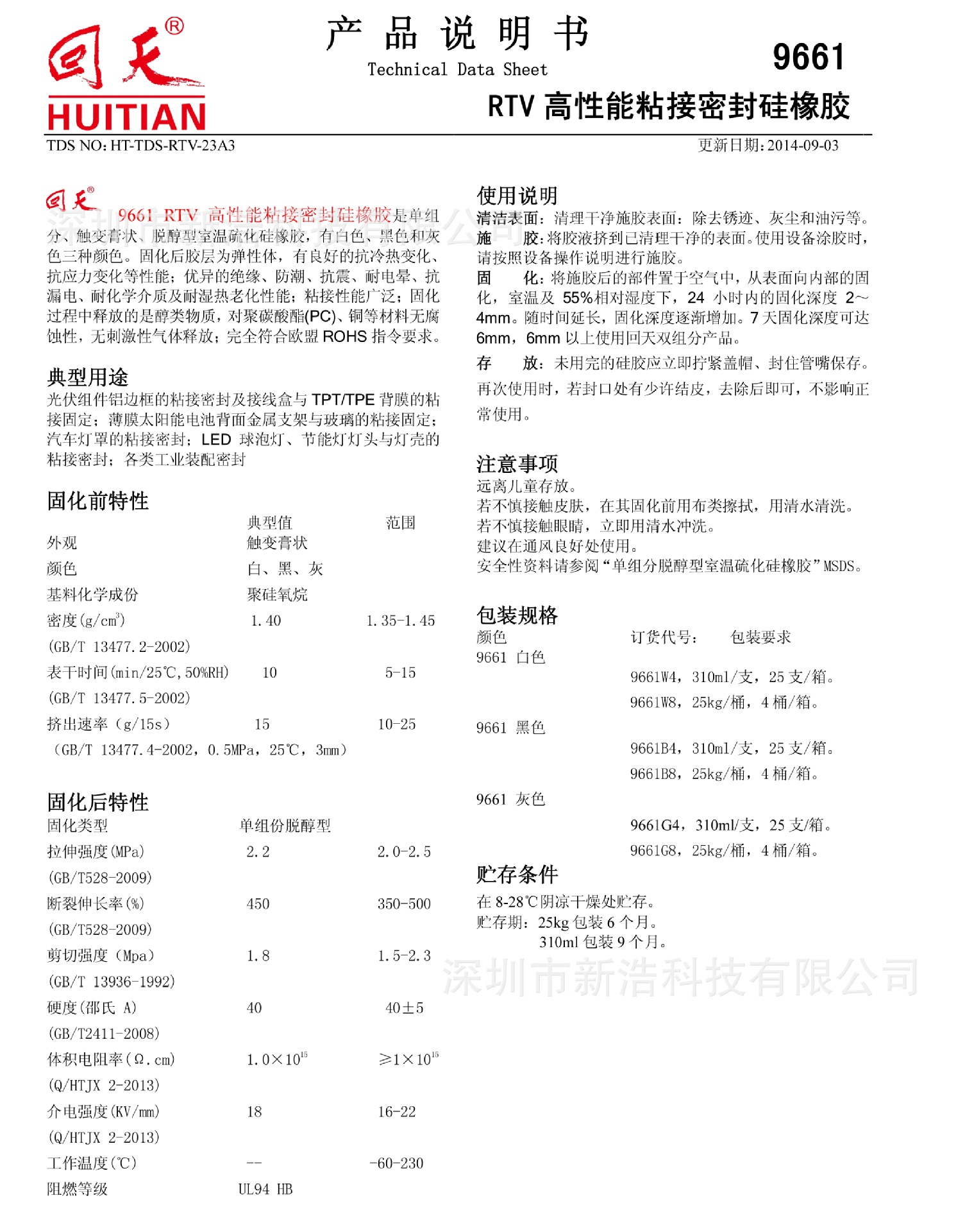 回天9661 RTV粘接密封胶 车灯、光伏组件密封 工业装配密封粘接胶-阿里巴巴
