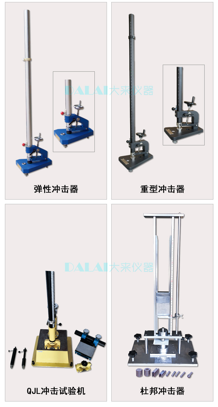 QCJ-120型漆膜冲击器120A B型涂层耐冲击试验器试验机冲击仪-阿里巴巴