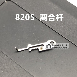 手表配件修表散件 国产8205机芯离合杆 8205离合杆机芯零件-阿里巴巴