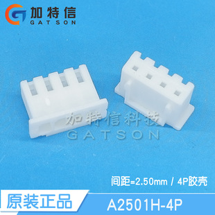 A2501H-4P 连接器原装 4PIN 压线端子胶壳 间距P=2.5MM-阿里巴巴