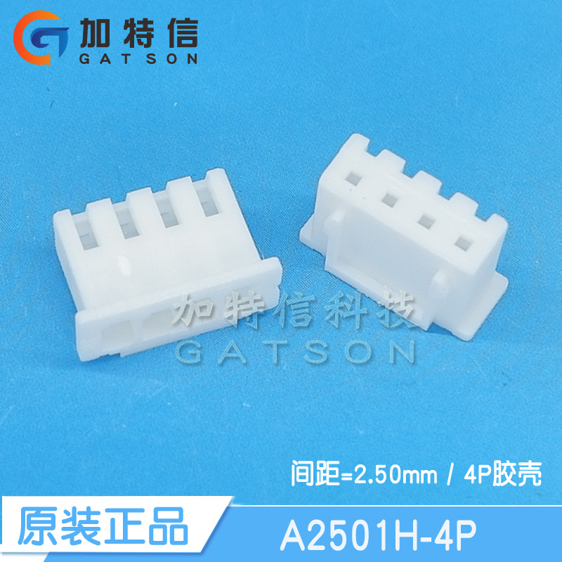 A2501H-4P 连接器原装 4PIN 压线端子胶壳 间距P=2.5MM-阿里巴巴