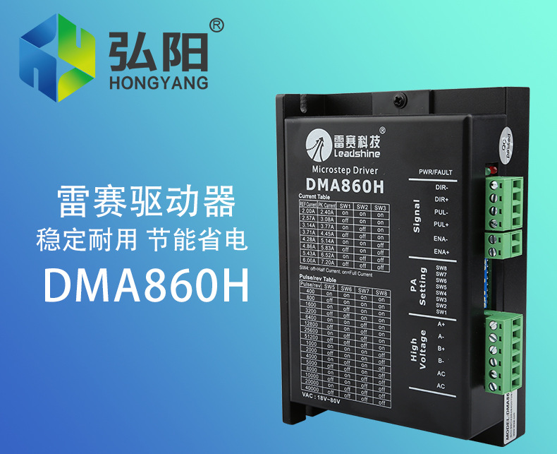 雷赛科技DM860 DMA860H二相57 86步进电机驱动器雕刻机-阿里巴巴