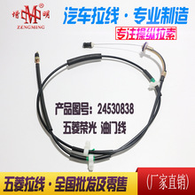 【五菱油门线】_五菱油门线品牌/图片/价格_五菱油门线批发_阿里巴巴