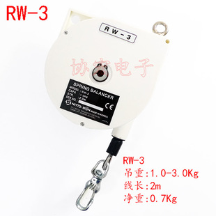 RW-3 1.0-3.0KG spring balancer 平衡器弹簧吊平衡吊 RW-0 RW-5-阿里巴巴