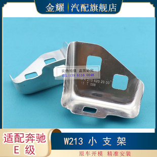 适配奔驰E级W213小支架 固定架E300 E400 E260铝 2136202800-阿里巴巴