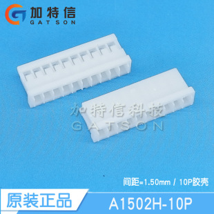 A1502H-10P 连接器原装 压线端子胶壳 间距P=1.5mm-阿里巴巴