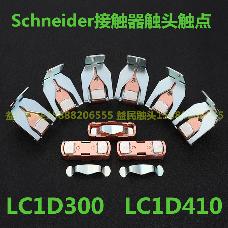 接触器LC1D300 LC1D410触点LC1F330 LC1F400触头主动静LA5F400803-阿里巴巴
