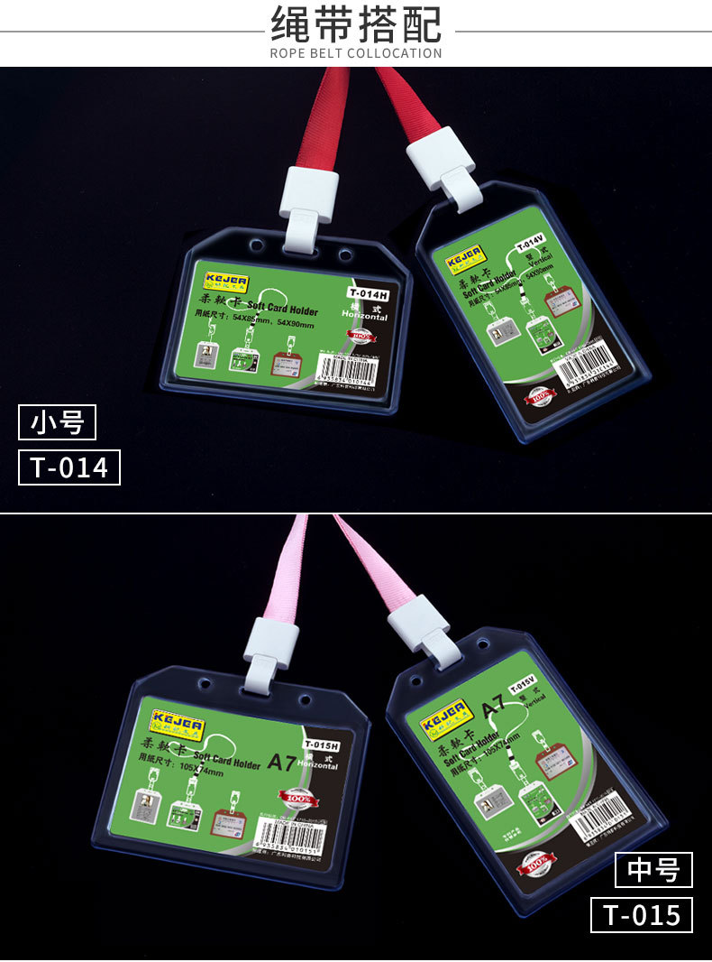 科记软质工作证加厚透明T-014V胸卡工作牌挂胸牌证件卡套批发工牌-阿里巴巴