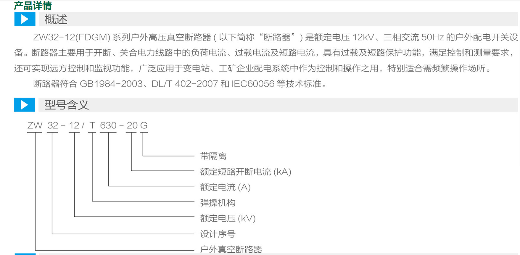 ZW32-12户外高压真空断路器ZW32-12F智能型.ZW32-12M(T) 一-阿里巴巴
