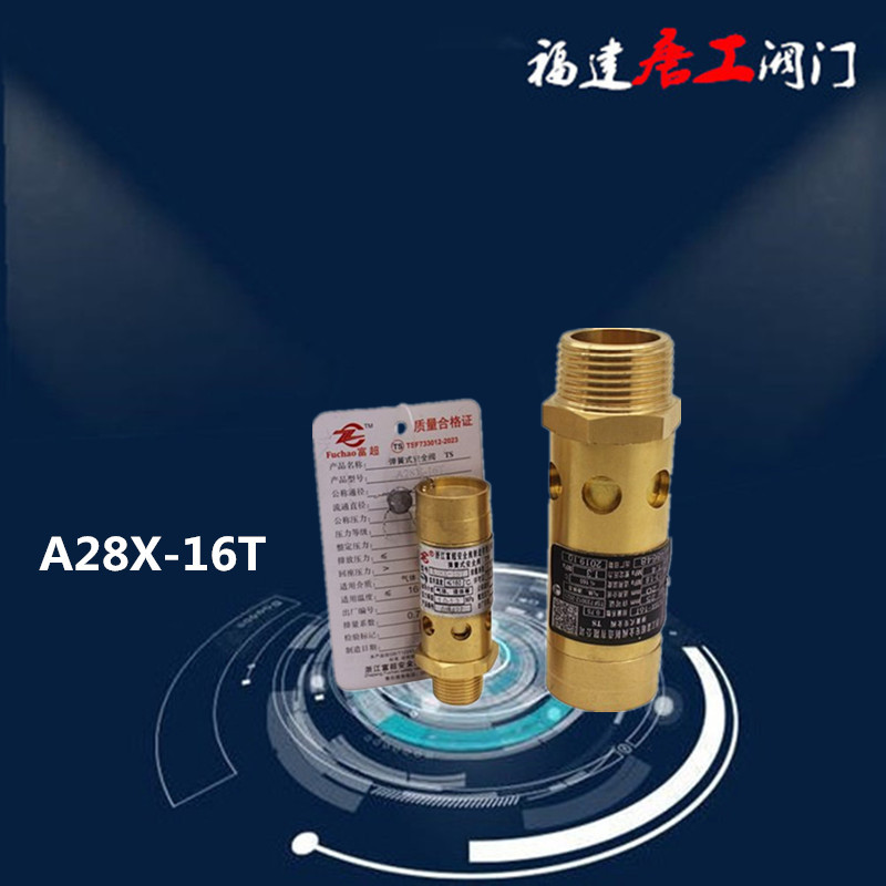 富超A28X-16T 弹簧式安全阀螺杆机空压机安全阀富羽弹簧式泄压阀-阿里巴巴