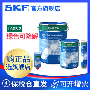 SKF原装 可生物降解的绿色轴承润滑脂LGGB 2/5 官方旗舰店-阿里巴巴
