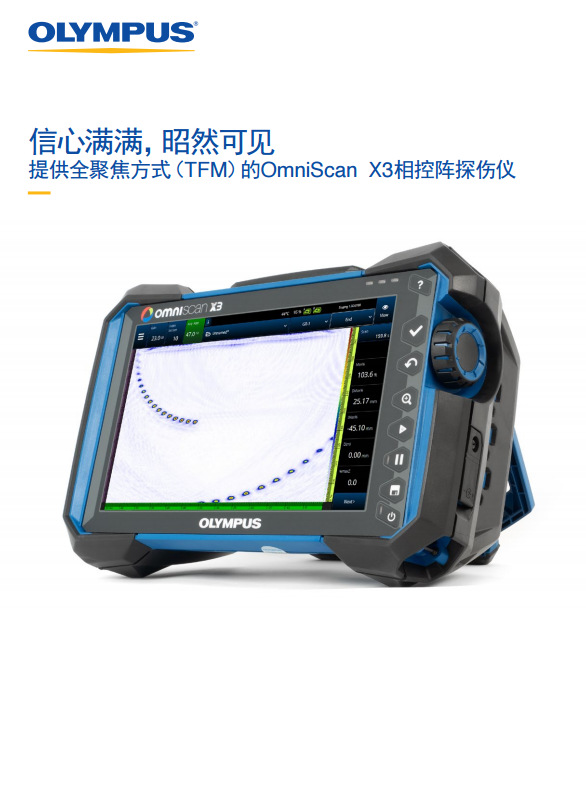 奥林巴斯OLYMPUS OmniScan X3超声波相控阵 PAUT全聚焦 探伤仪-阿里巴巴