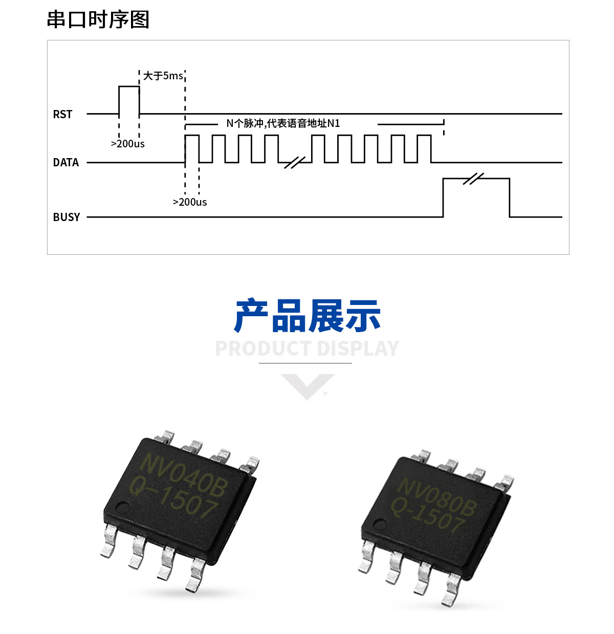 九芯电子语音芯片otp音乐播放芯片ic门铃音乐芯片NV040B、NV080B-阿里巴巴