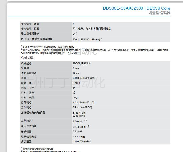 供应SICK西克编码器DBS36E-S3EK01024-阿里巴巴