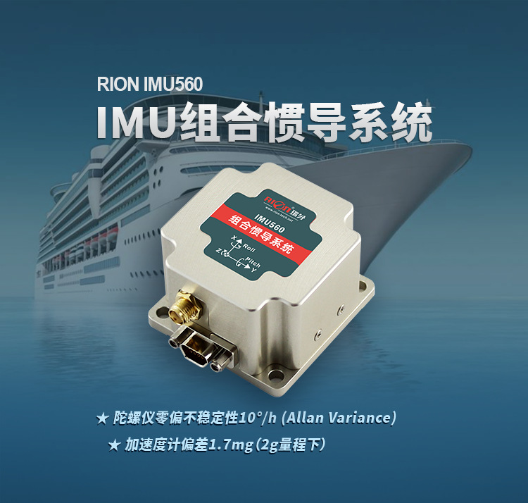 IMU560 惯性导航 陀螺仪传感器 GI560 姿态角度 方位角 GPS组合-阿里巴巴