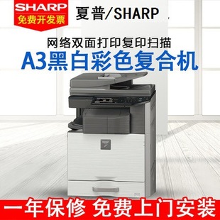 sharp夏普DX-2008UC 2508NC彩色A3复印机打印网络双面复合一体机-阿里巴巴