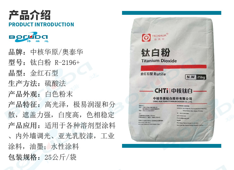 中核华原钛白R-2196+钛白粉油漆涂料金红石型二氧化钛泰奥华r2196-阿里巴巴