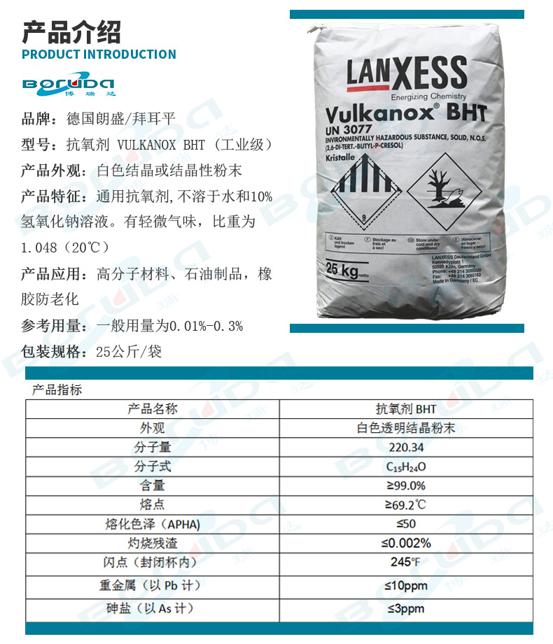 Lanxess朗盛抗氧化剂BHT (工业级）防老化剂T501朗盛bht抗氧剂264-阿里巴巴